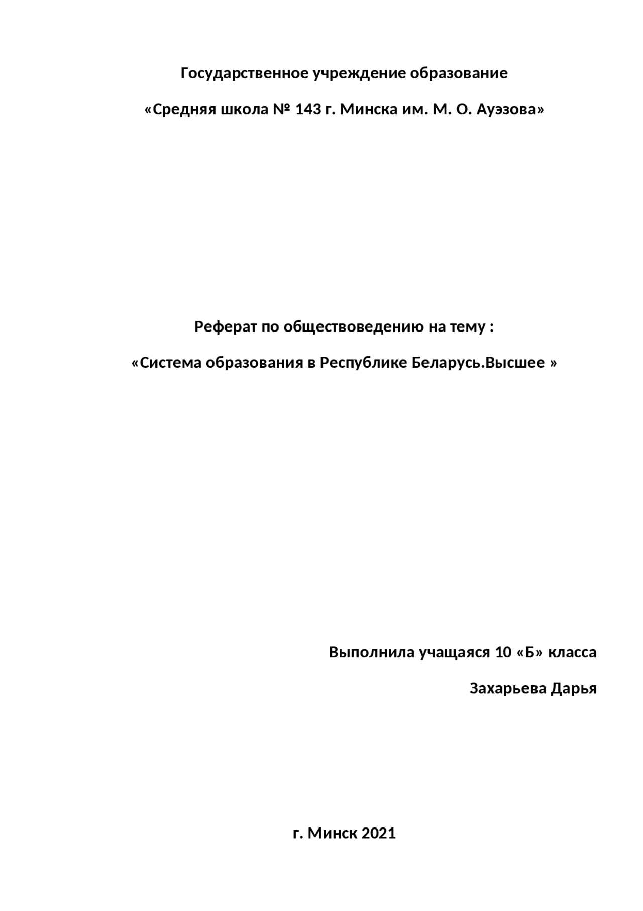 Реферат Религия в Республике БеларусьПравославие Docsity