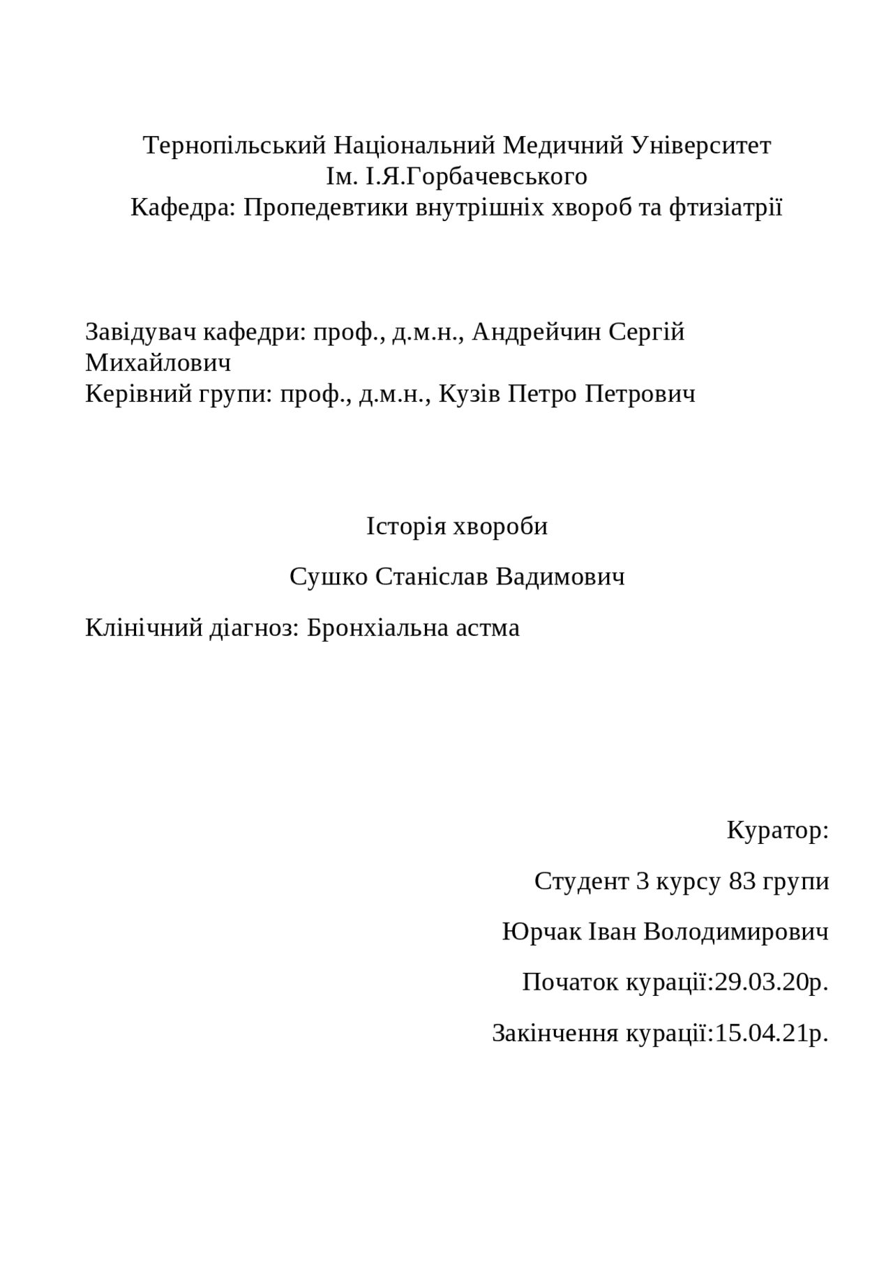 История хвороб з терапии Docsity