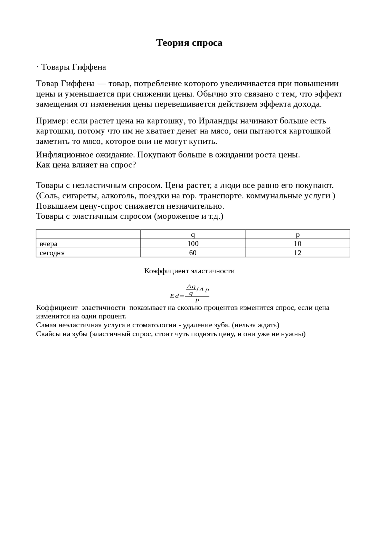 Лекция по микроэкономике Docsity