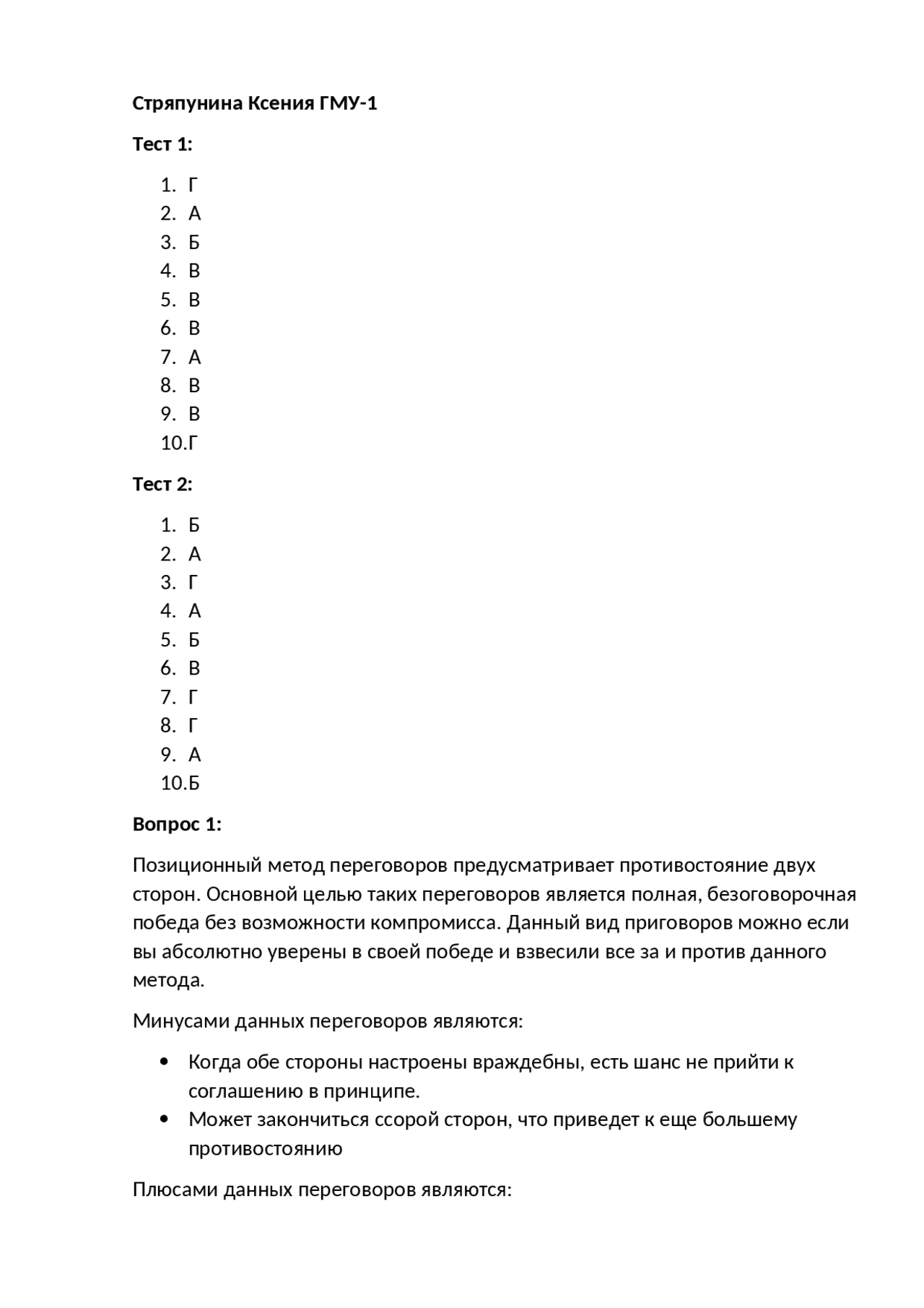 Конфликтология конечная контрольная точка экзамен Docsity