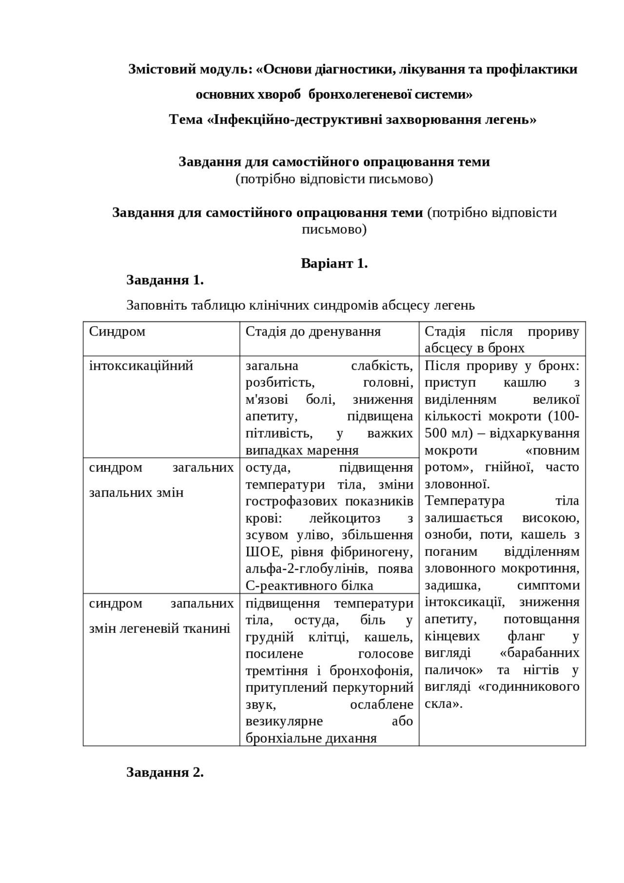 1 й вариант ИДЗ легень Упражнения и задачи Внутренние болезни Docsity