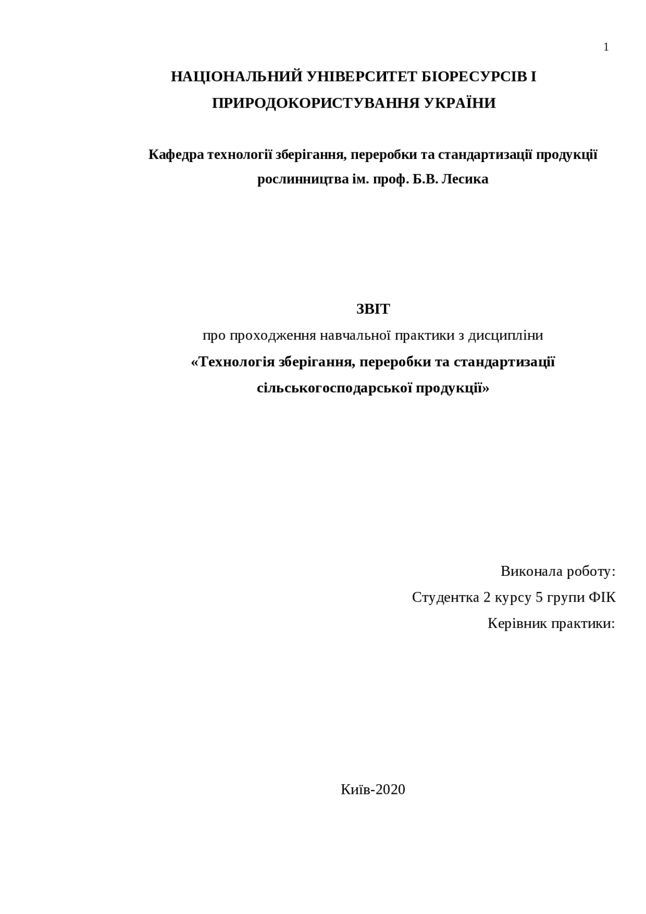 Звіт по практиці рослинництво Docsity