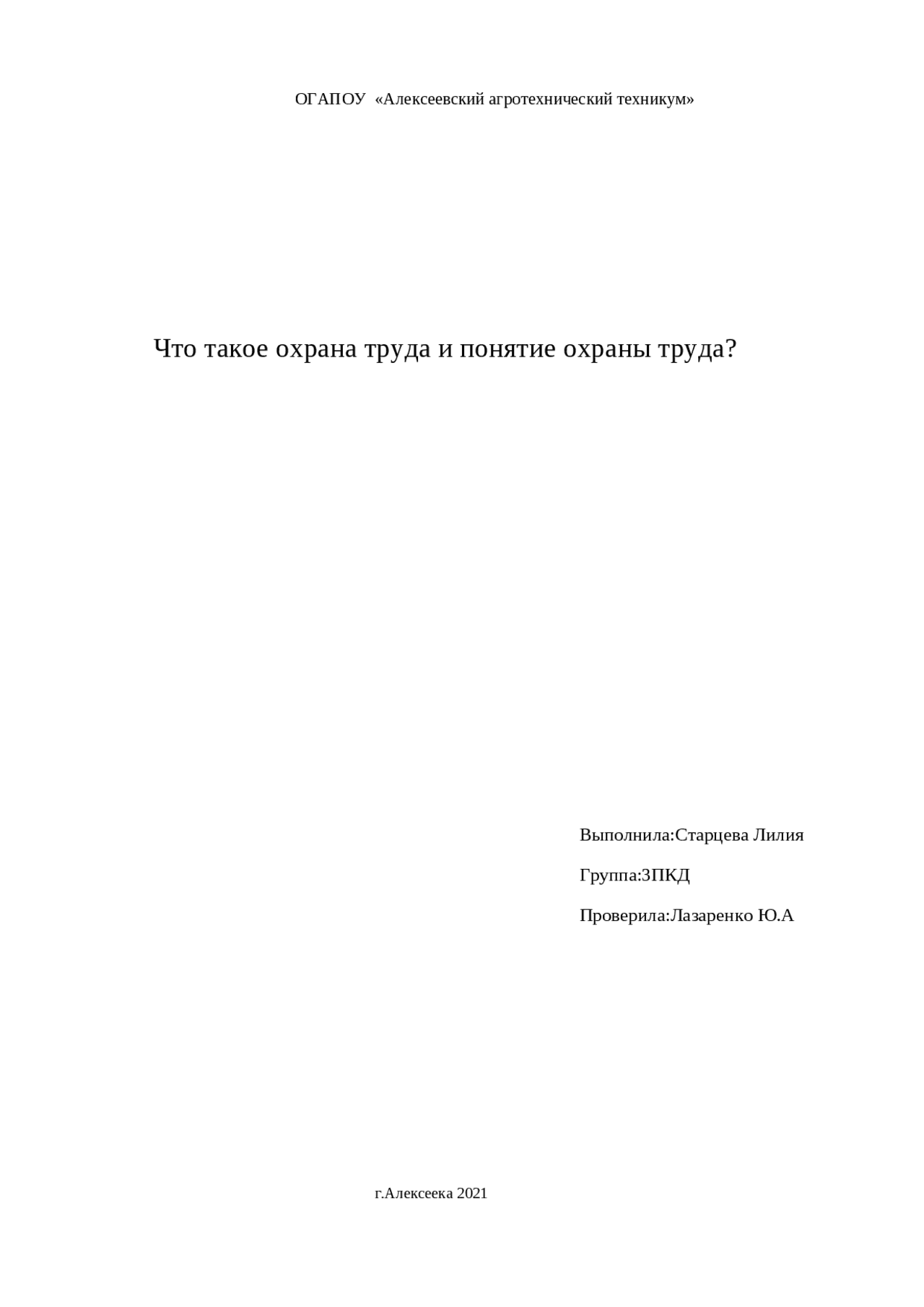 Что такое охрана труда и понятие охраны труда Docsity