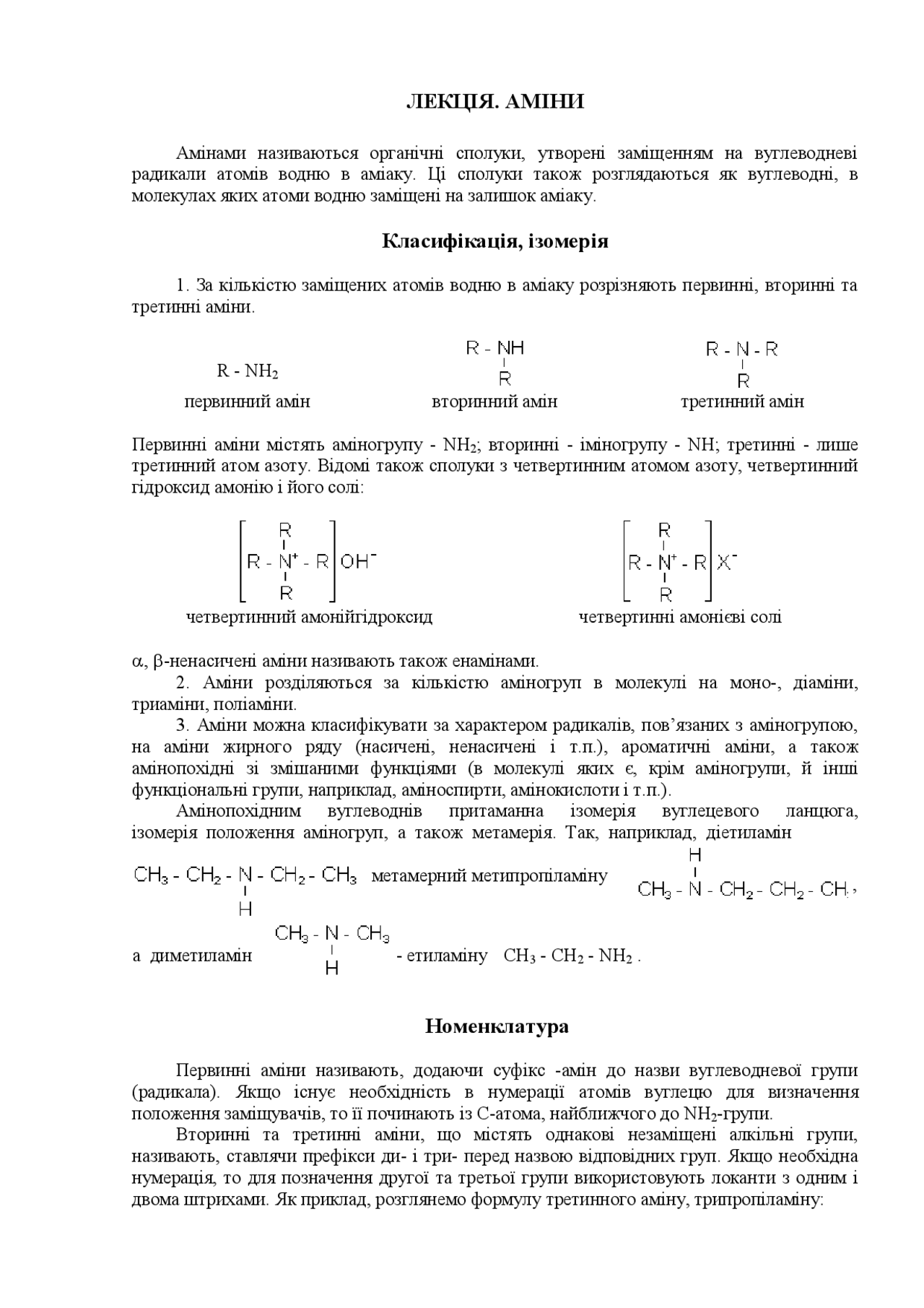 лекция про амины Docsity