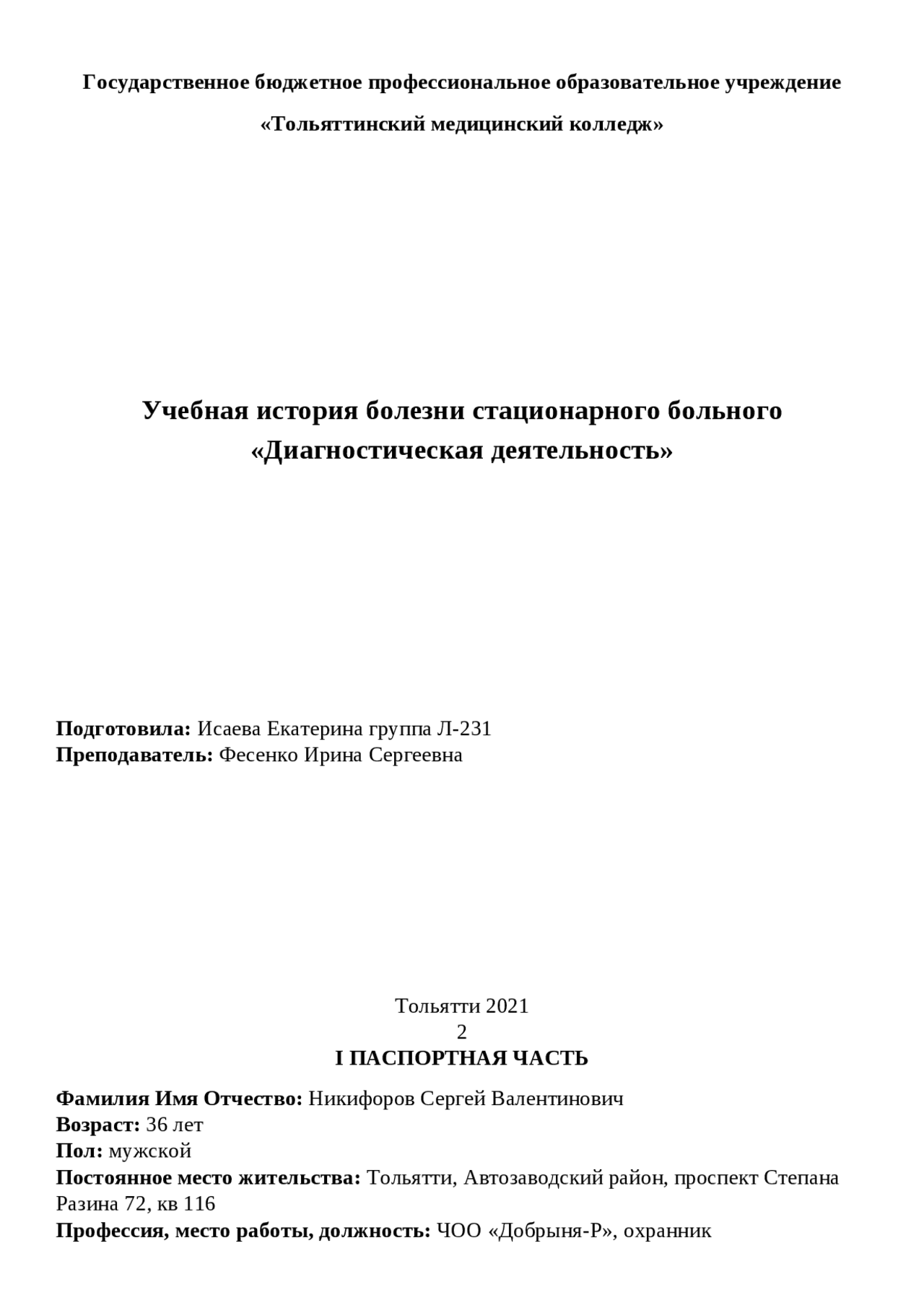 История болезни бронхиальная астма Docsity