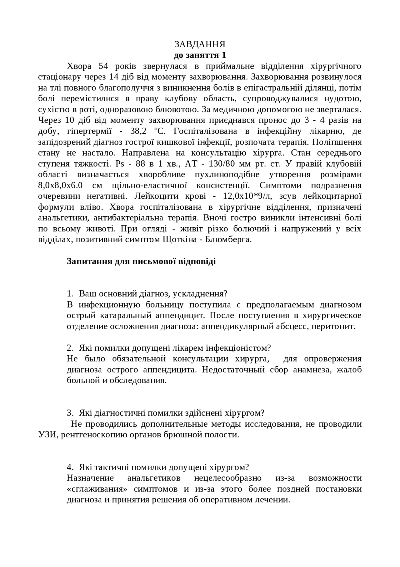 Хирургия Ситуационная задача Docsity