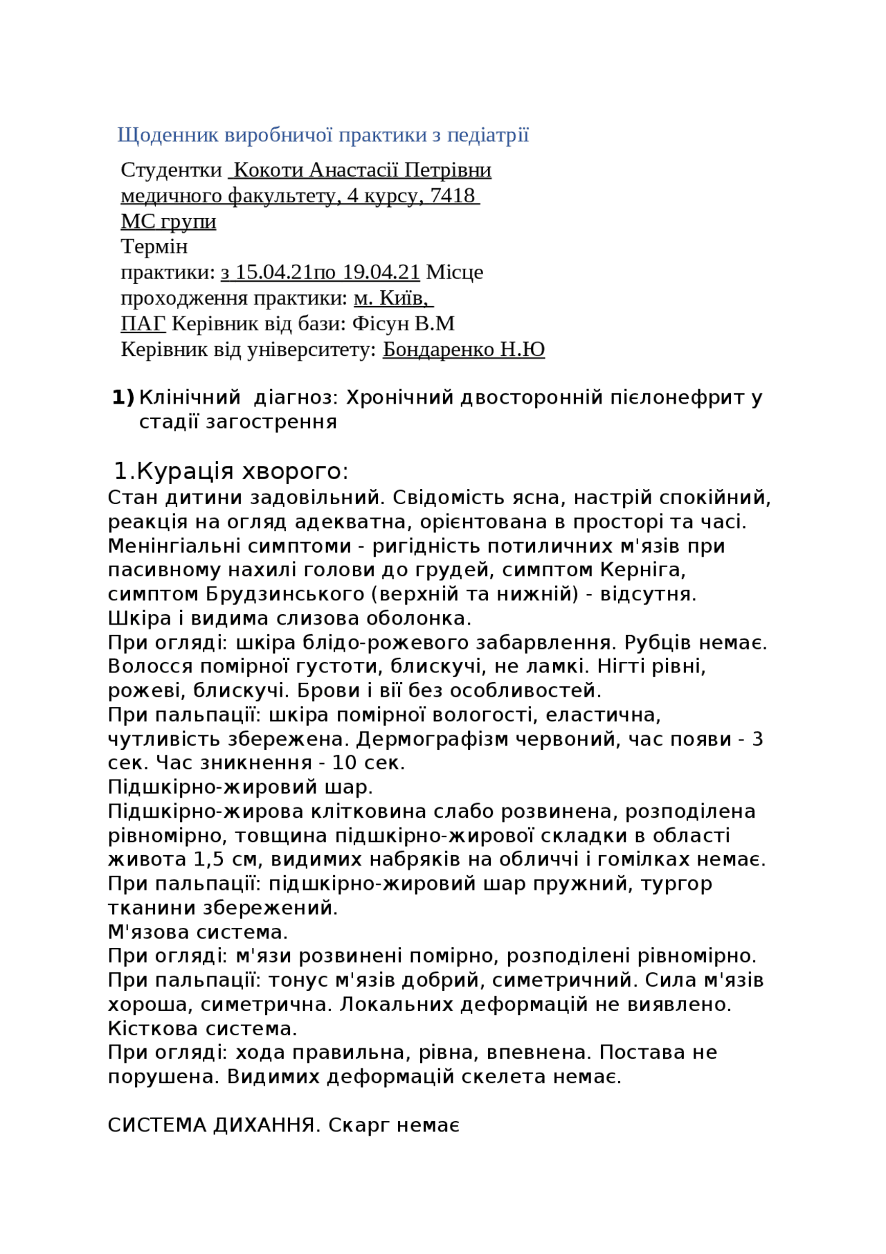 Щоденники з педіатрії Docsity