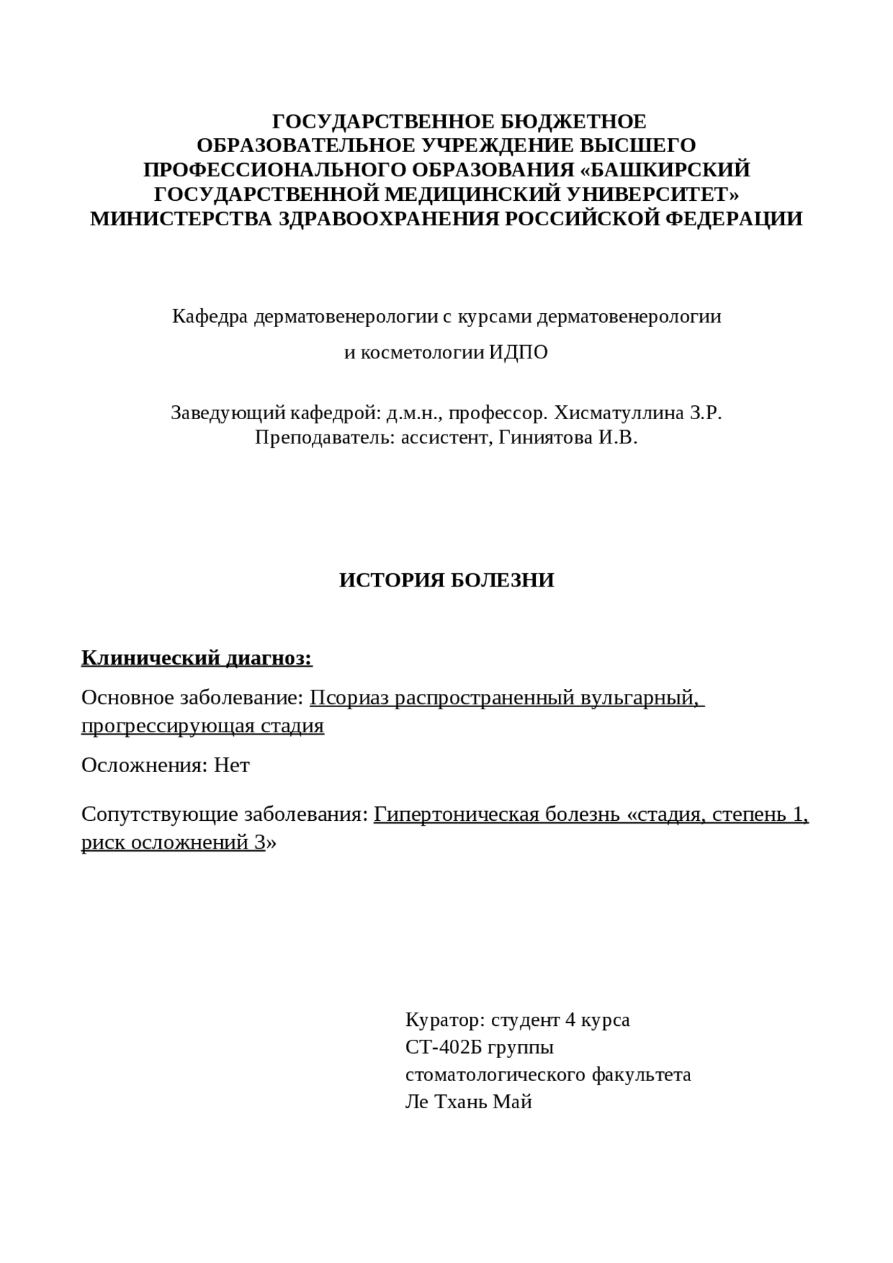 История болезни по дерматологии Docsity