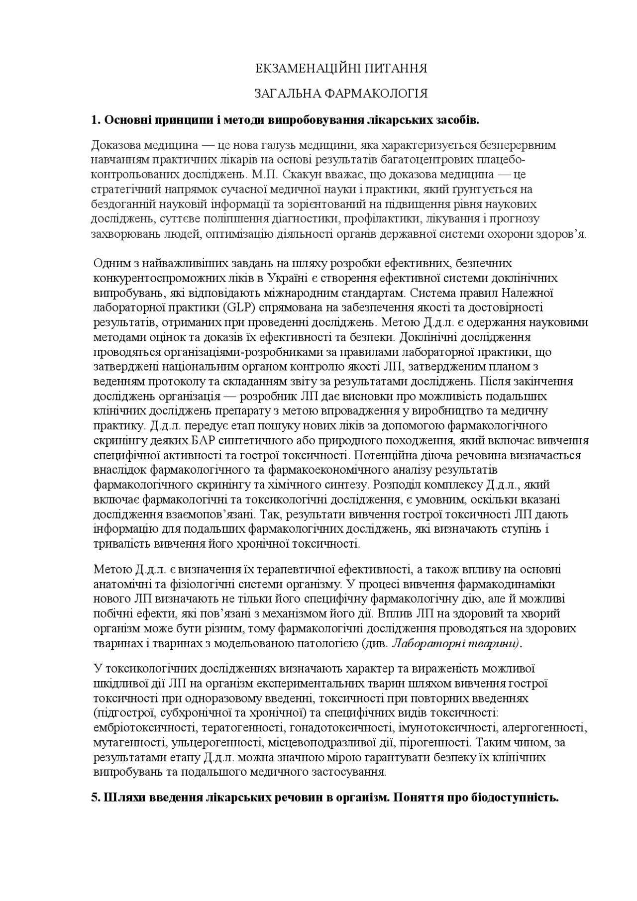 Іспит з фармакології Docsity
