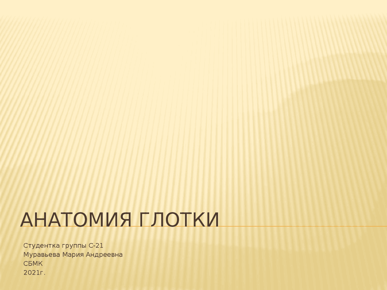 Анатомия и физиология глотки Docsity