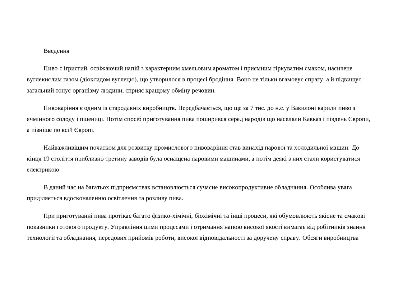 Технология производства пива Docsity