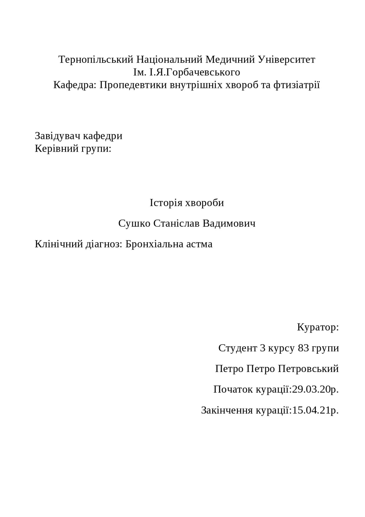 Історія хвороби Бронхіальна астма Docsity