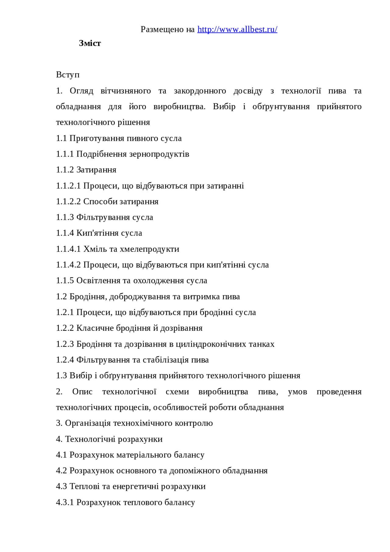 Пиво Курсовая робота Дипломная Технология пищевых производств Docsity