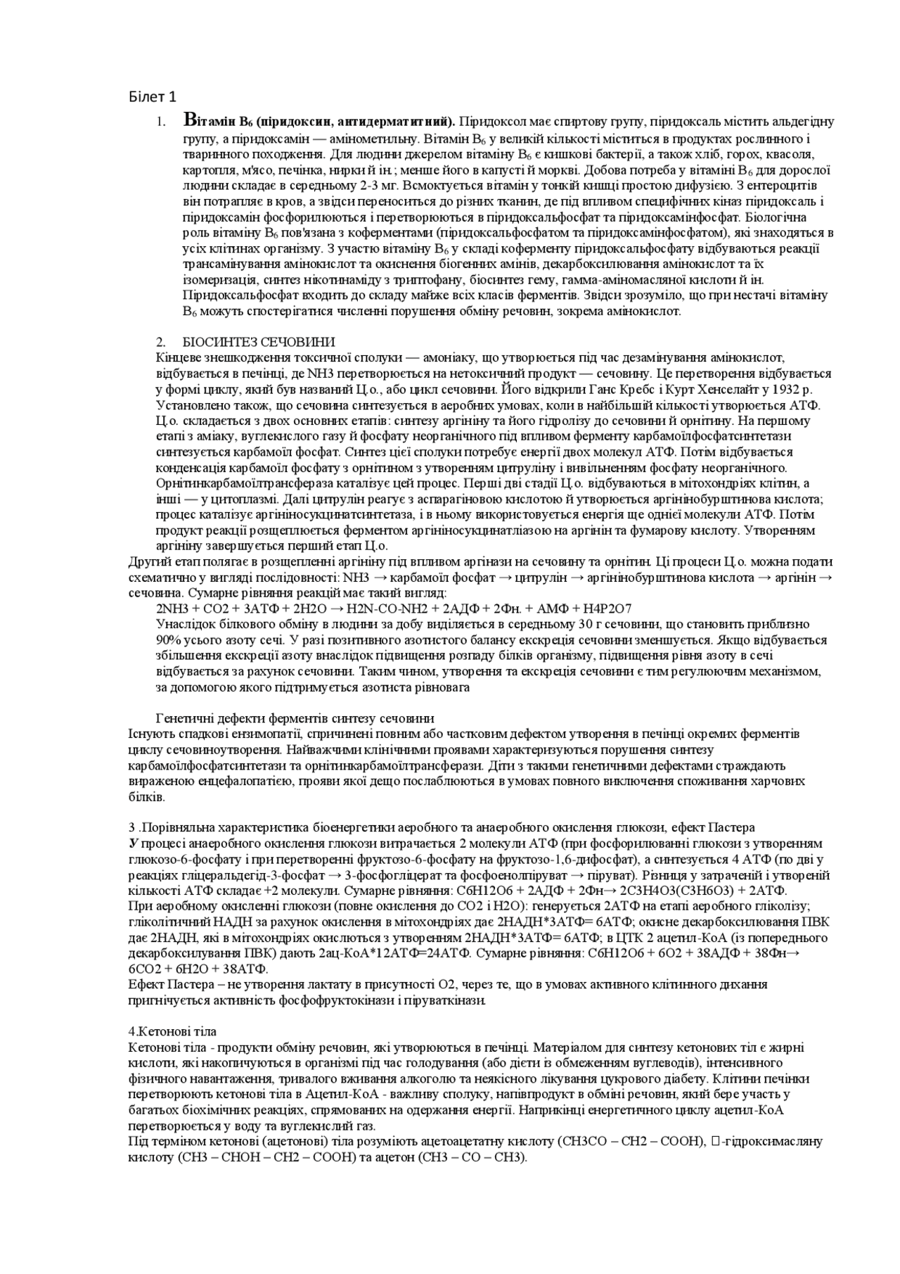 Ответы на билеты с биохимии Docsity
