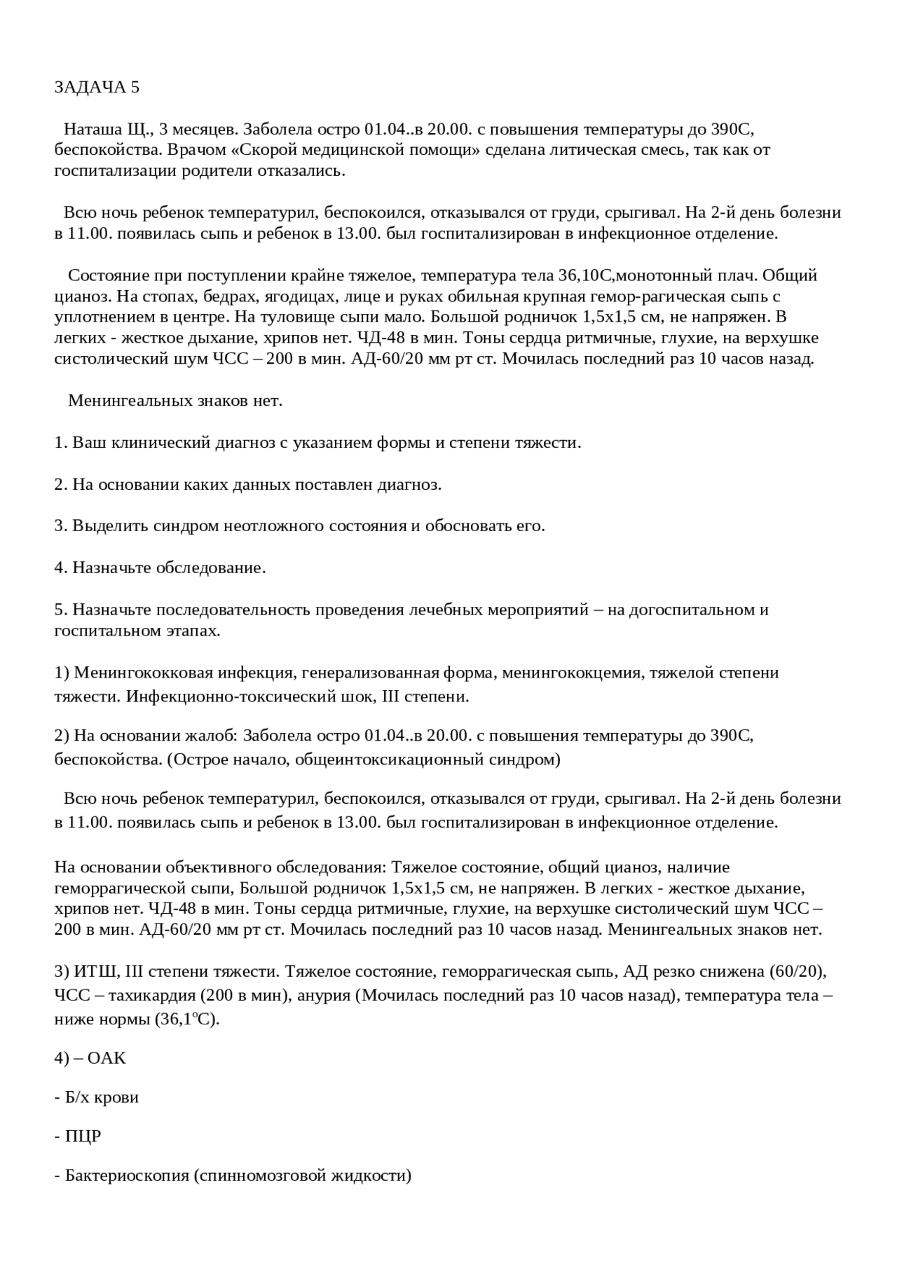 Задача менингококк детские инфекции Docsity