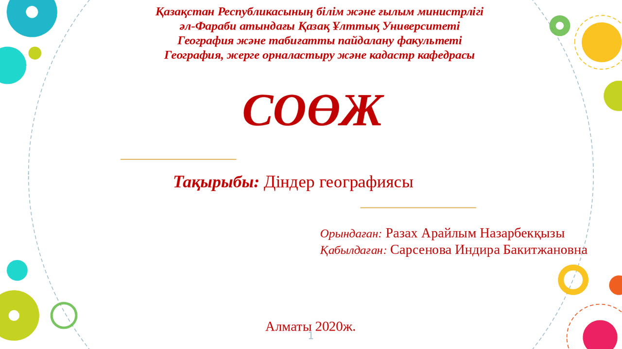Презентация о географии религий их распространении Docsity