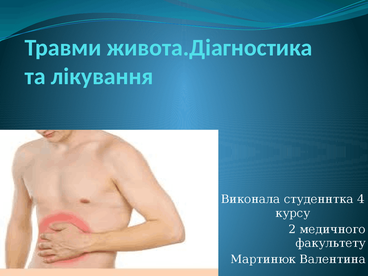 Травми живота діагностика та лікування Презентации Медицина Docsity