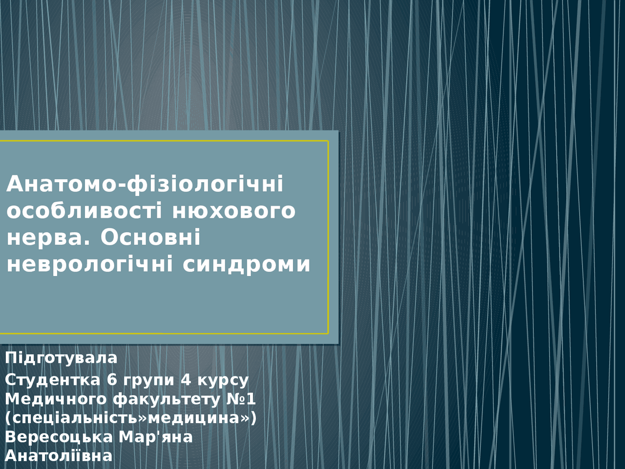 Нюховий нерв Неврологія Docsity