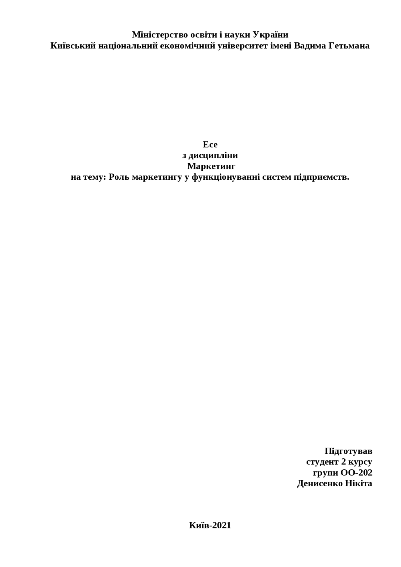 маркетинг есе Сочинения Маркетинг Docsity