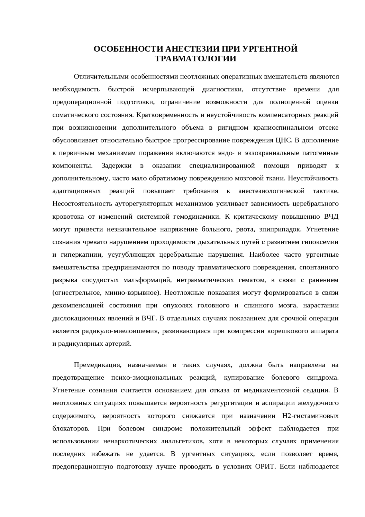 УРГЕНТНОЙ ТРАВМАТОЛОГИИ Docsity