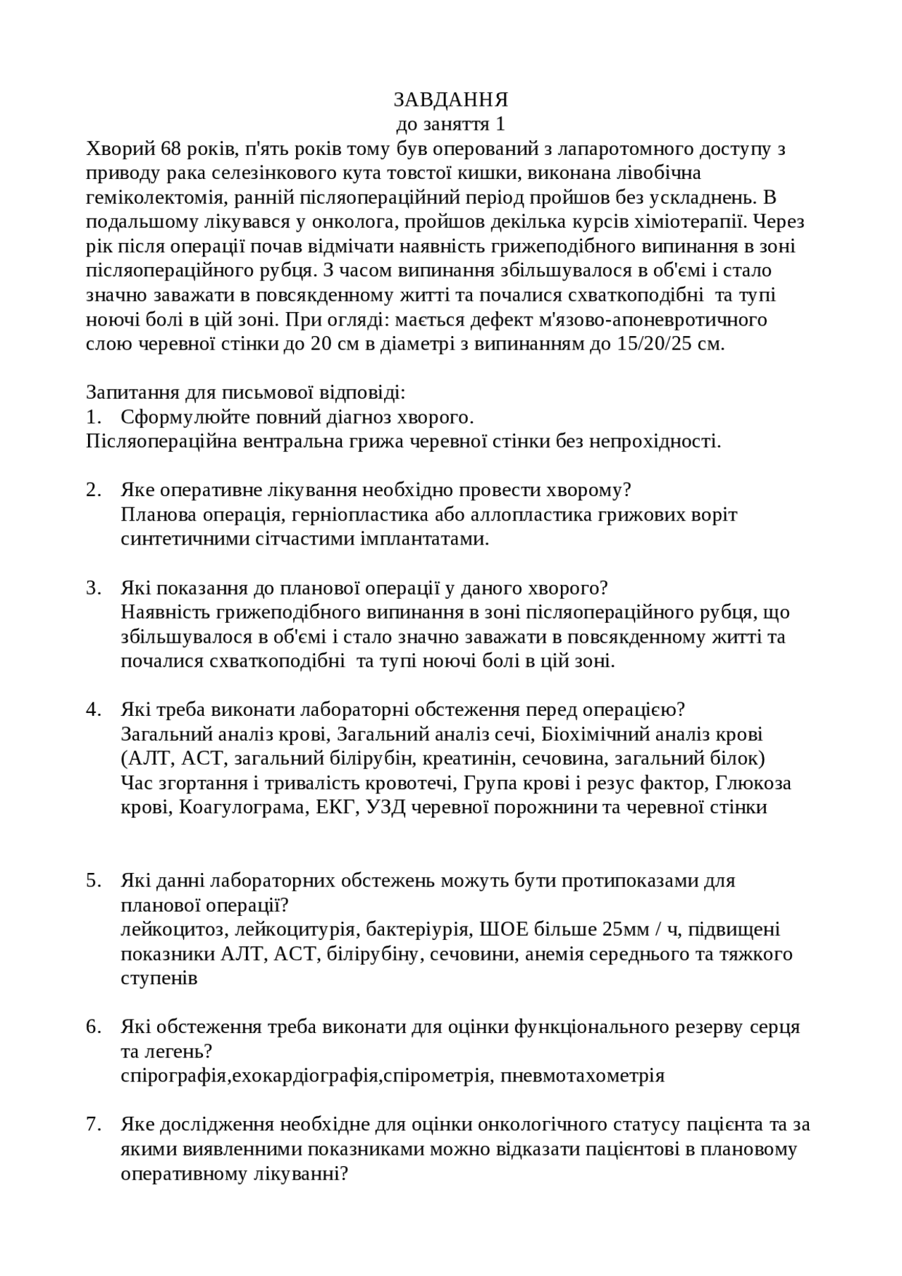 Хирургия Ситуационная задача Docsity
