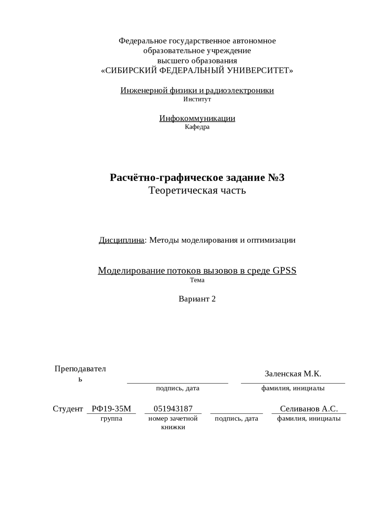 Моделирование потоков вызовов в среде Gpss Docsity