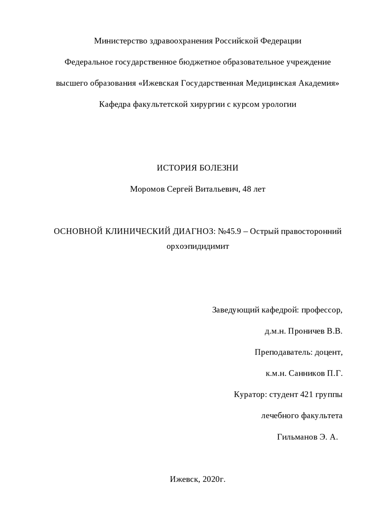 История болезни острый орхоэпидидимит Рефераты Урология Docsity