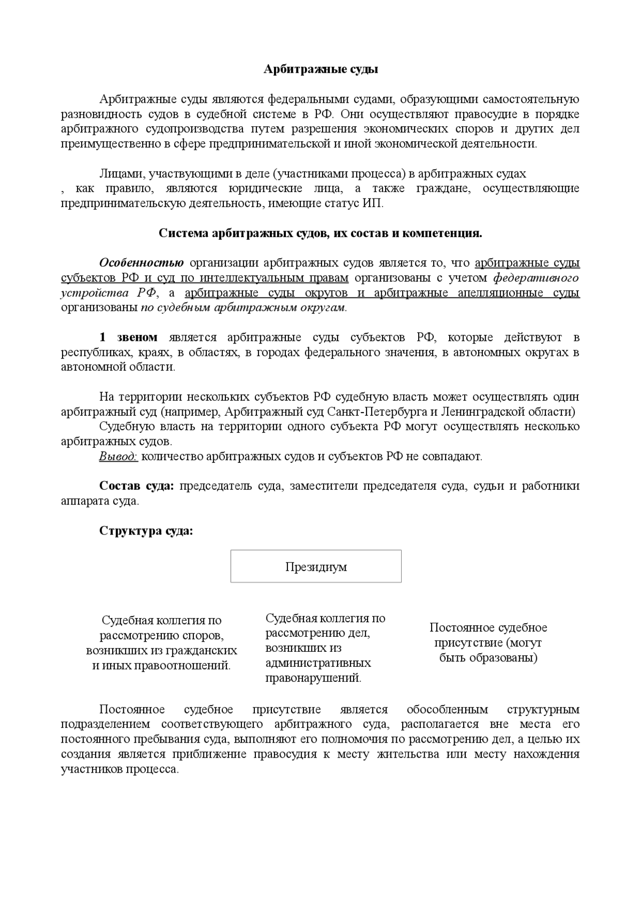 Правоохранительные органы Docsity