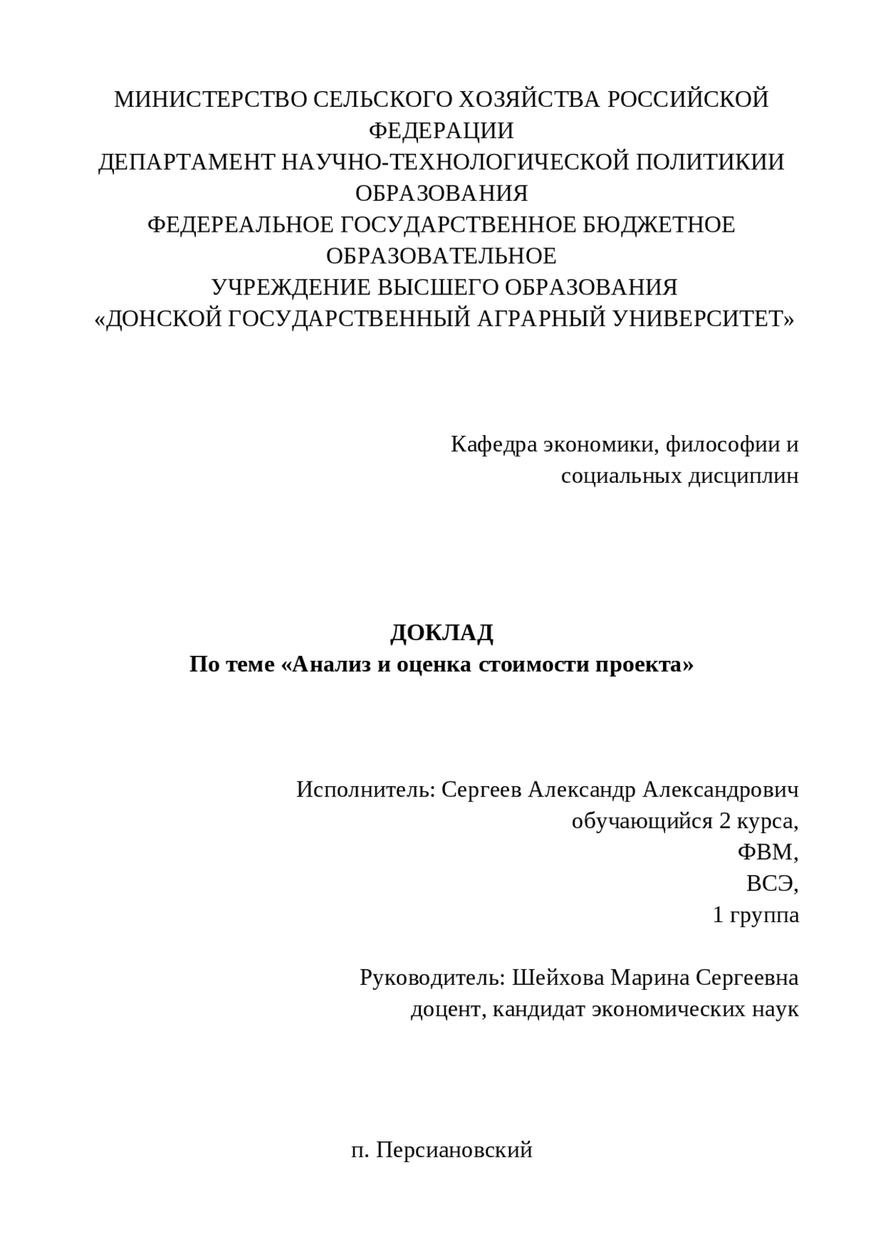 Анализ и оценка стоимости проекта Docsity