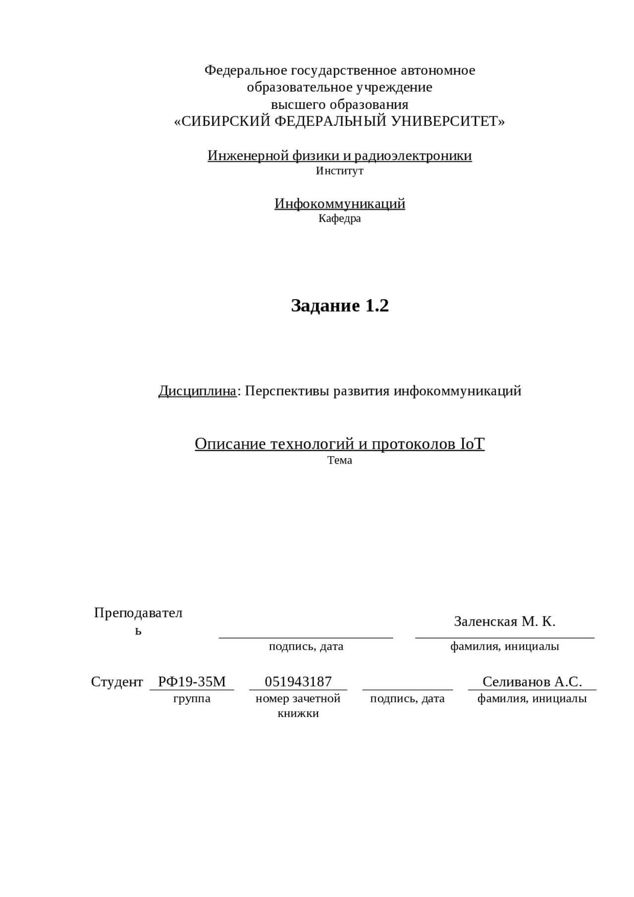 Описание технологий и протоколов Iot Docsity