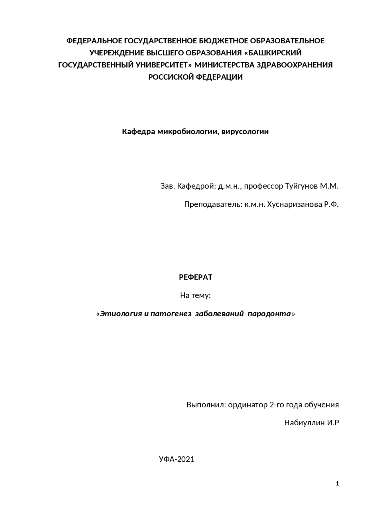 МИКРОБИОЛОГИЯ ПАРОДОНТА Docsity