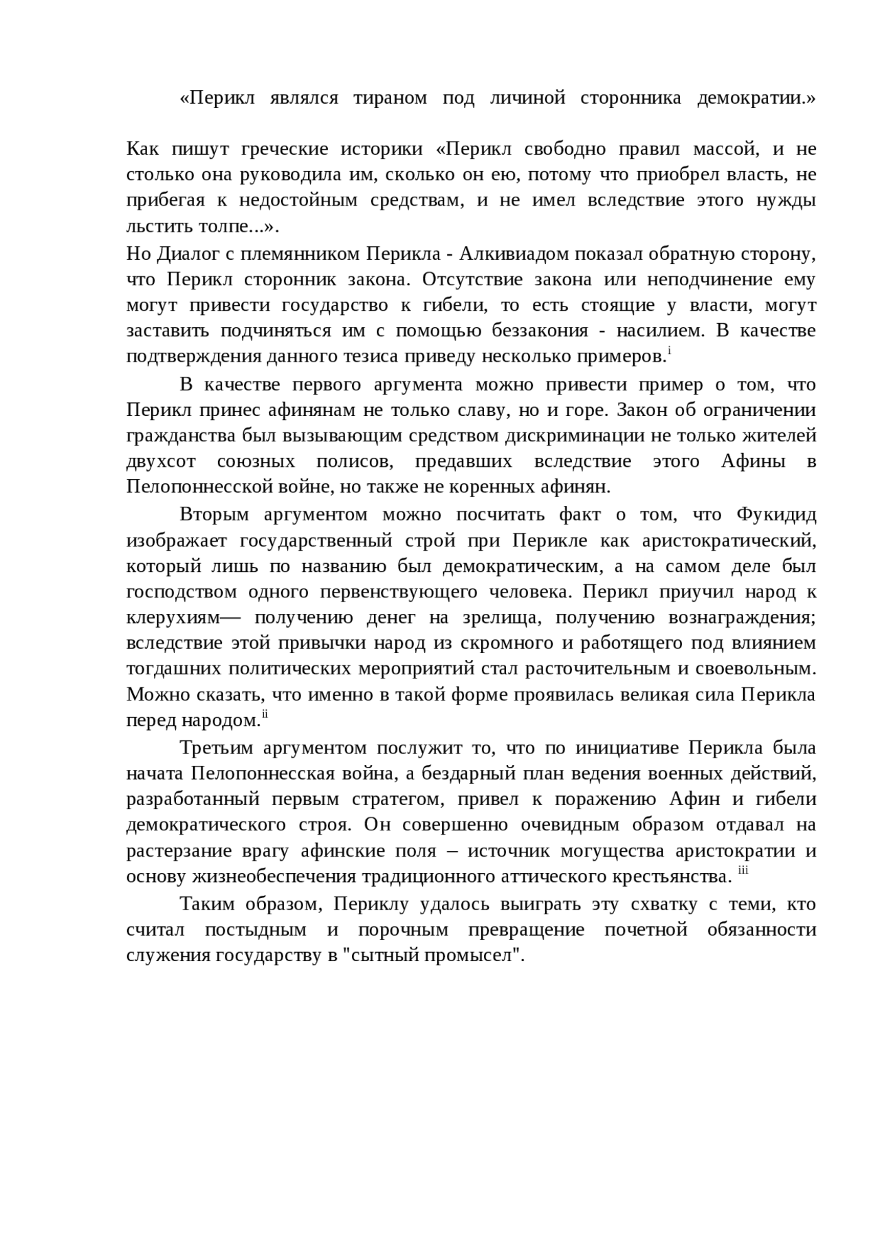 эссе по истории древнего мира Docsity