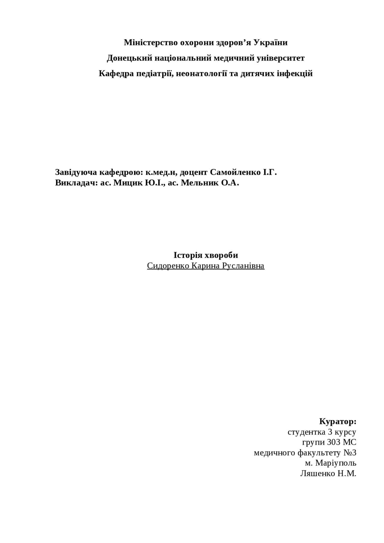 История болезни педиатрия Docsity