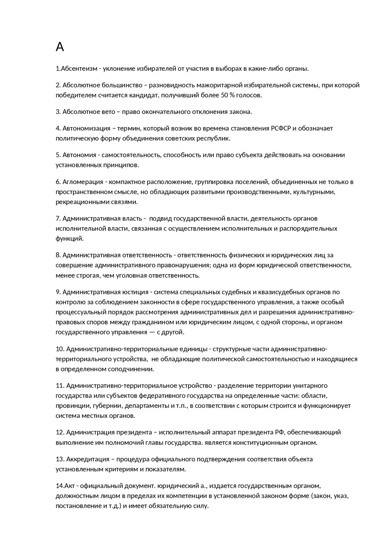 Глоссарий по конституционному праву Docsity