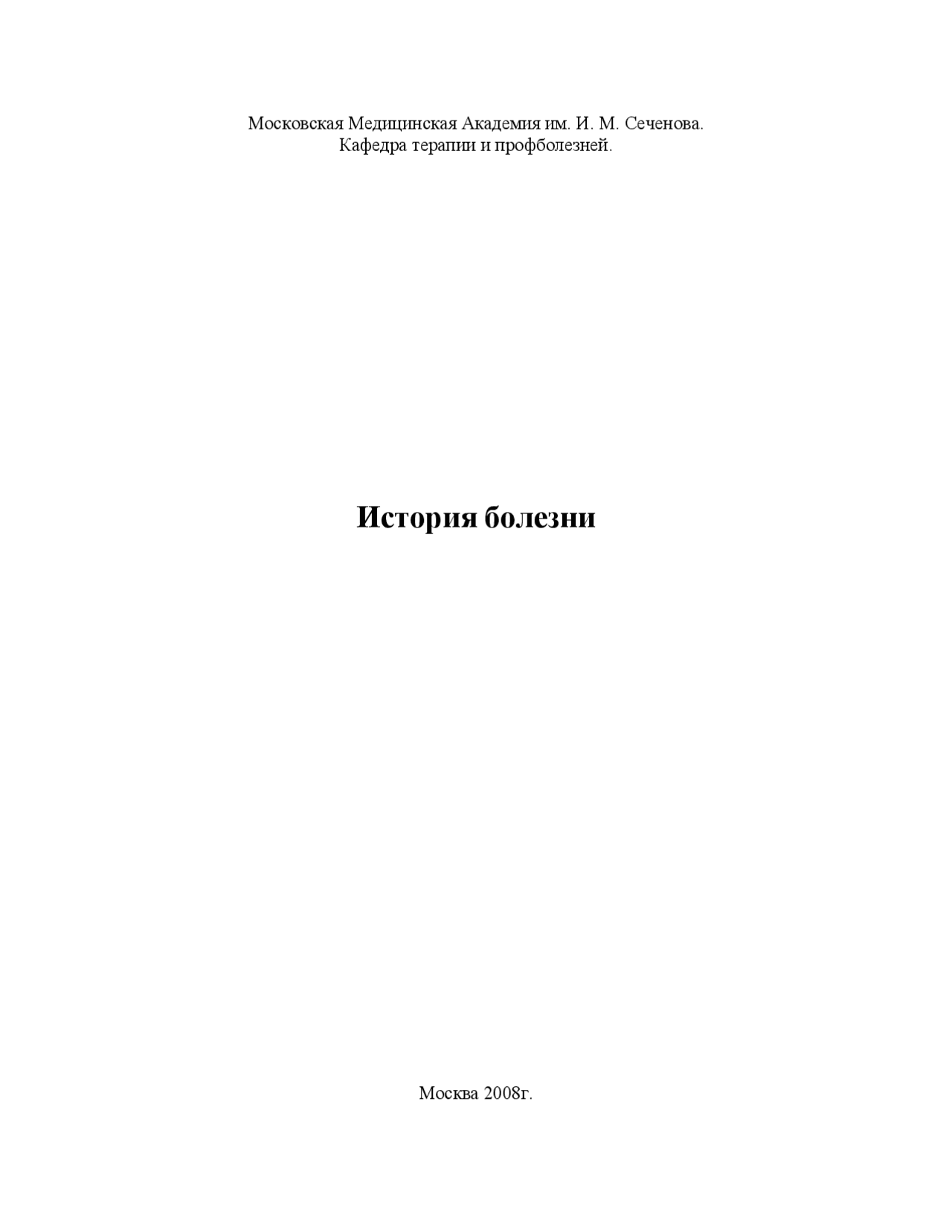 Хронический обструктивный бронхит в стадии обострения Docsity