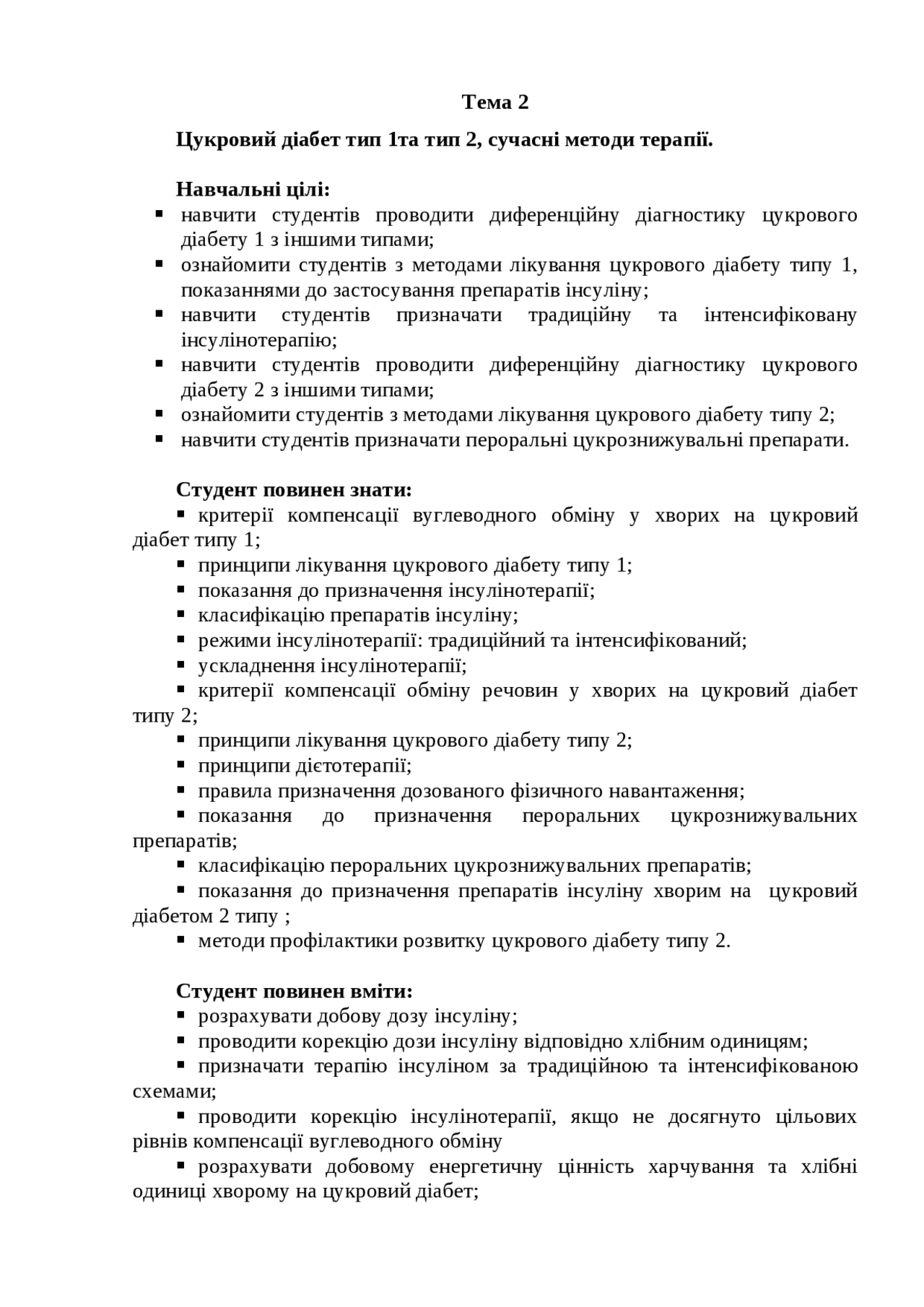 Тетрадь с эндокринологии внутренние болезни тема 2 Docsity