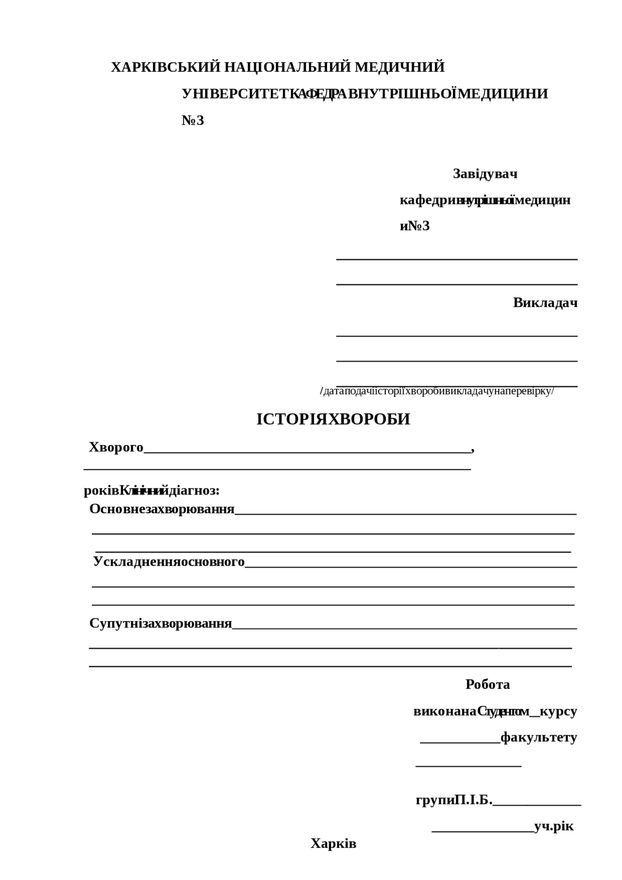 Історія хвороби ниркова недостатність Docsity