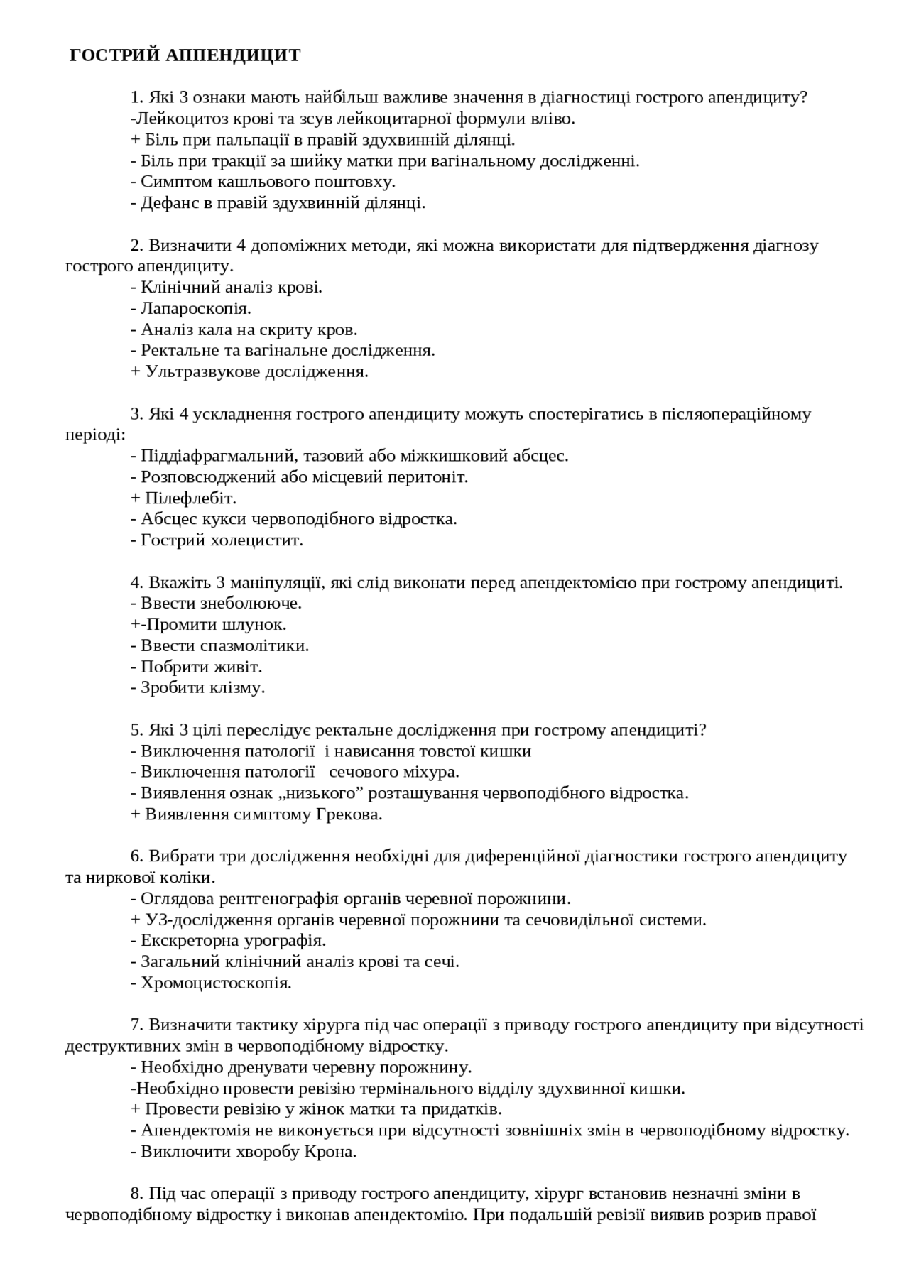 Тесты хирургия экзамен Docsity