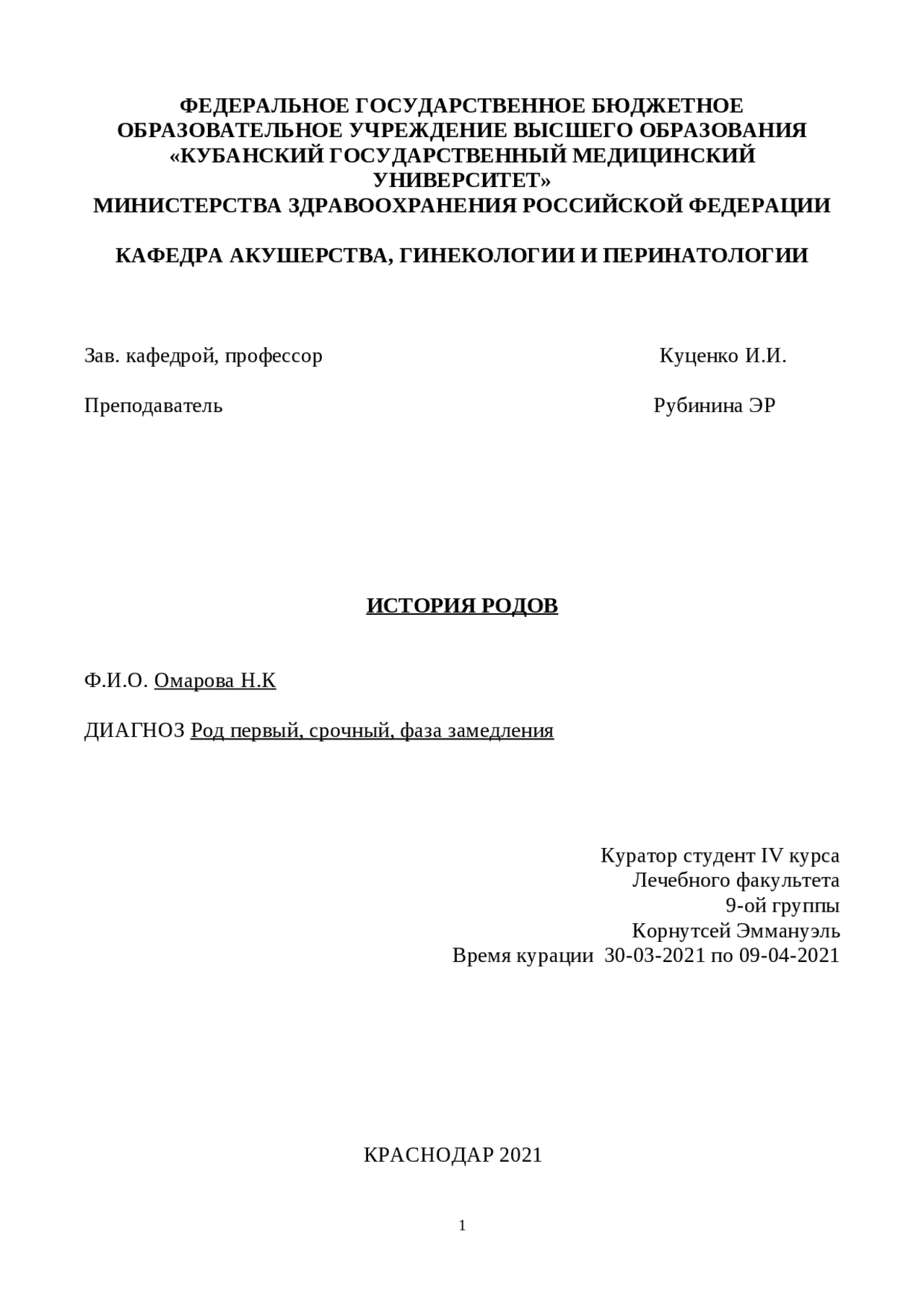Акушерство история родов Docsity