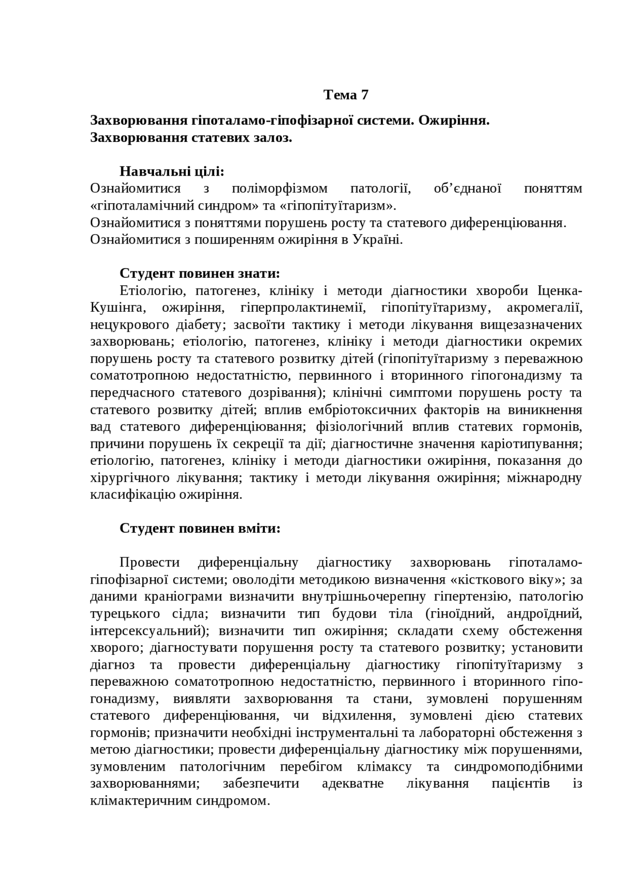 Тетрадь с эндокринологии внутренние болезни тема 7 Docsity