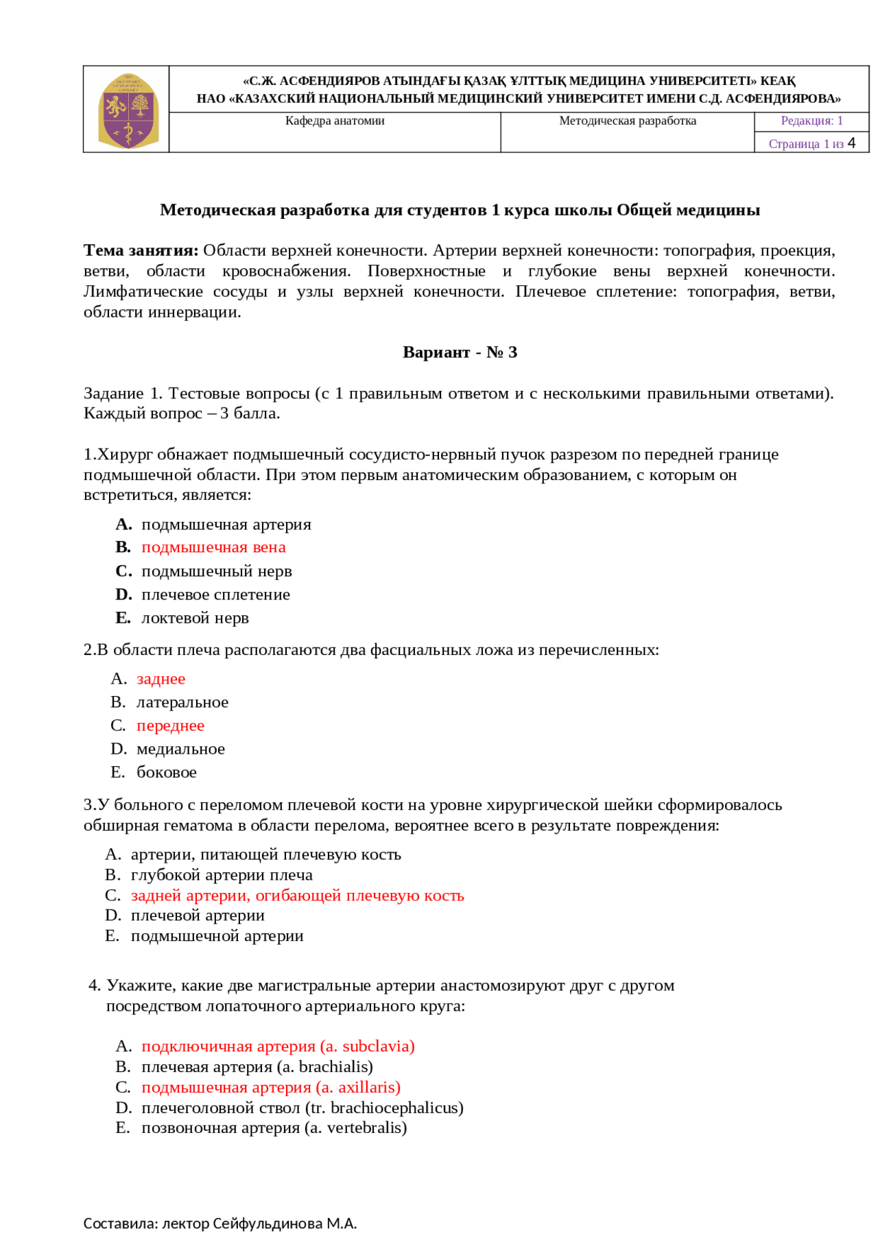 Анатомия практика тест Docsity