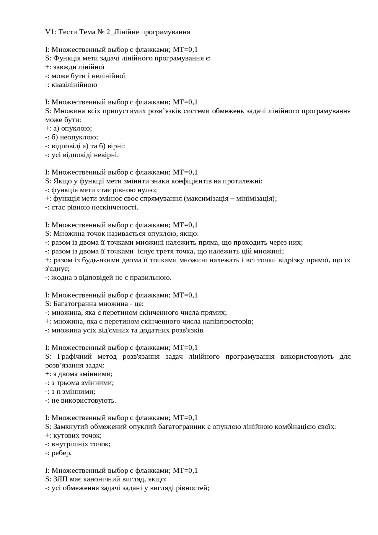 тесты методы оптимизации Docsity