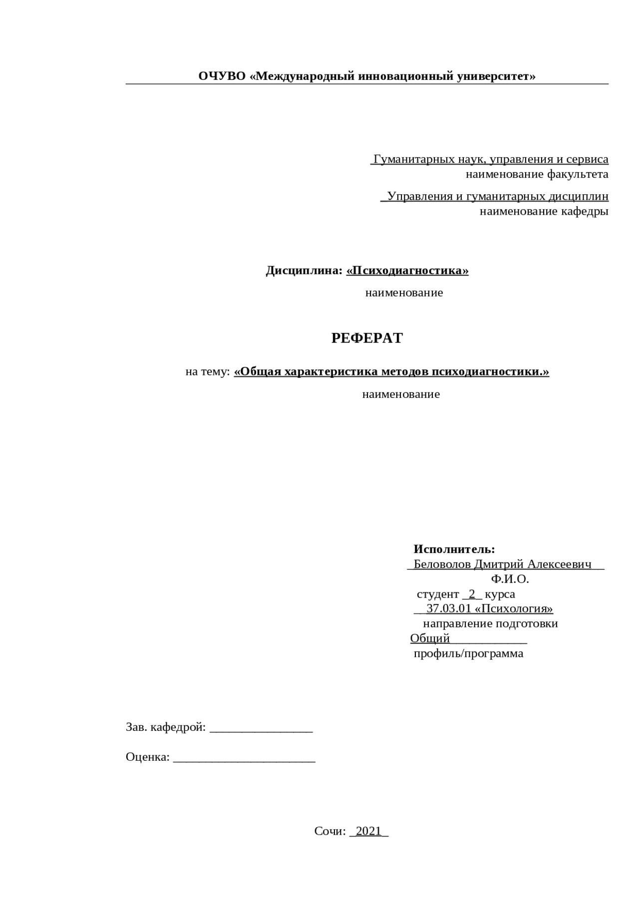 Общая характеристика методов психодиагностики Docsity