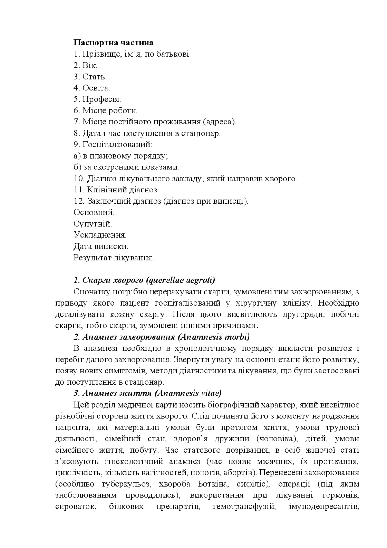 история болезни офтальмология Рефераты Офтальмология Docsity