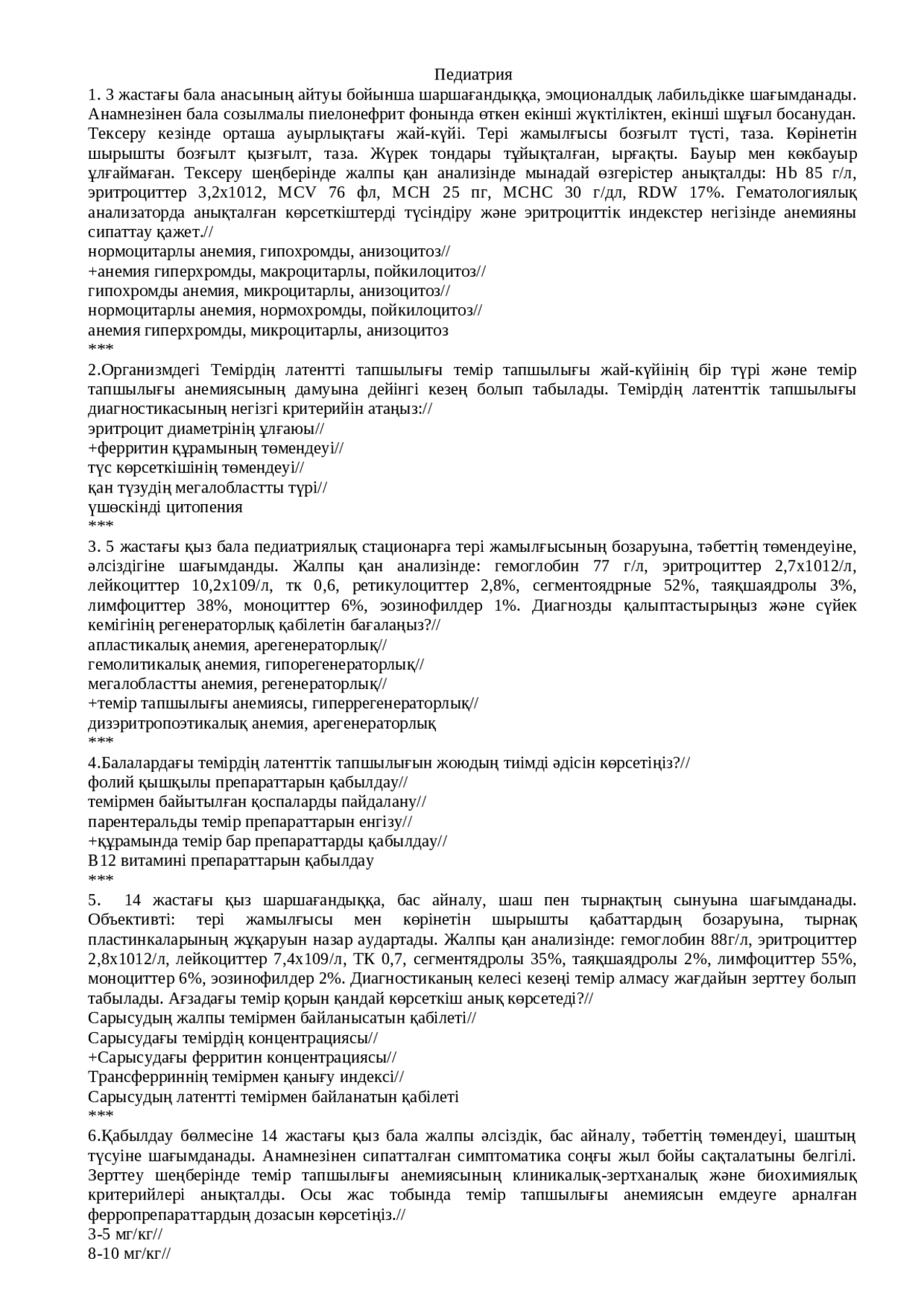 тест по педиатрии для студентов интернов врачей общей практики - Docsity