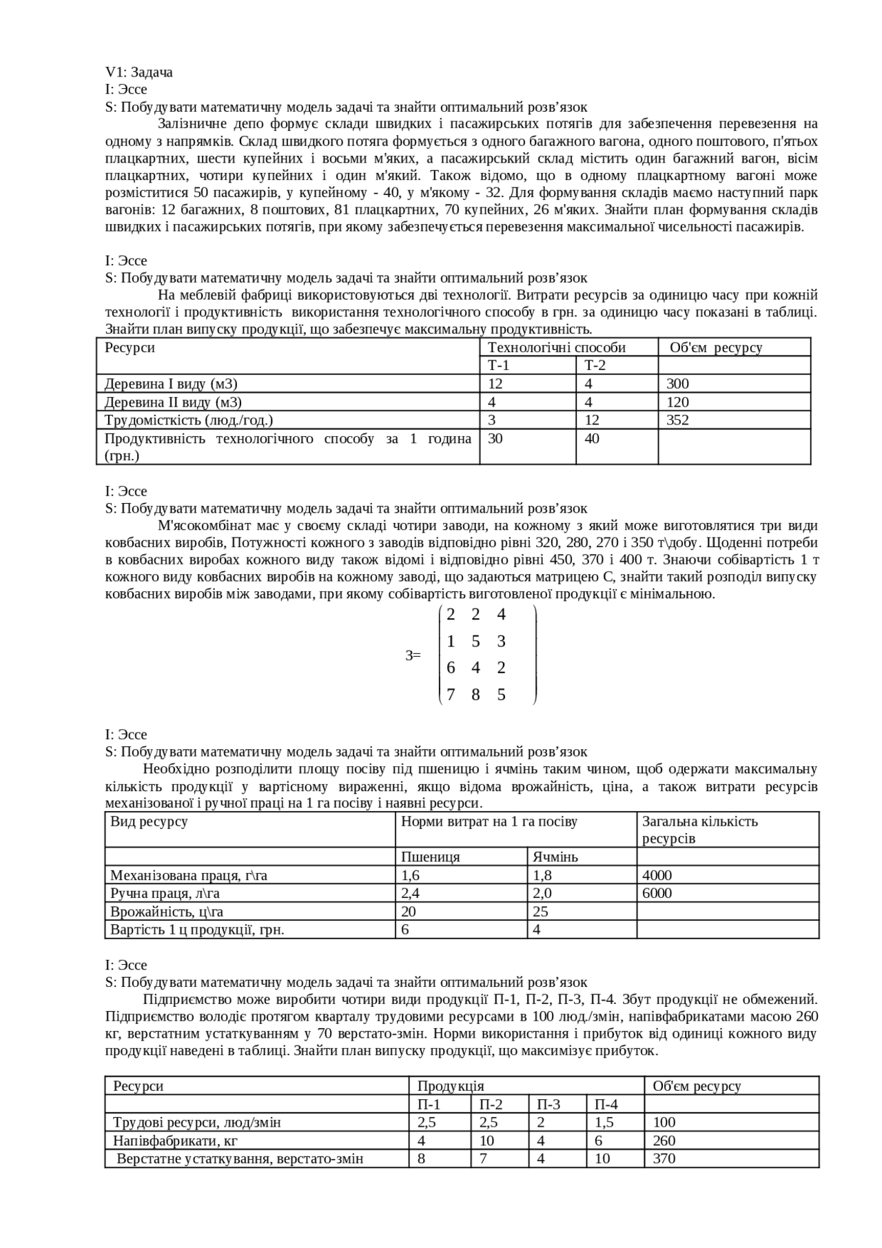 Задачи на экзамен ОММ Docsity
