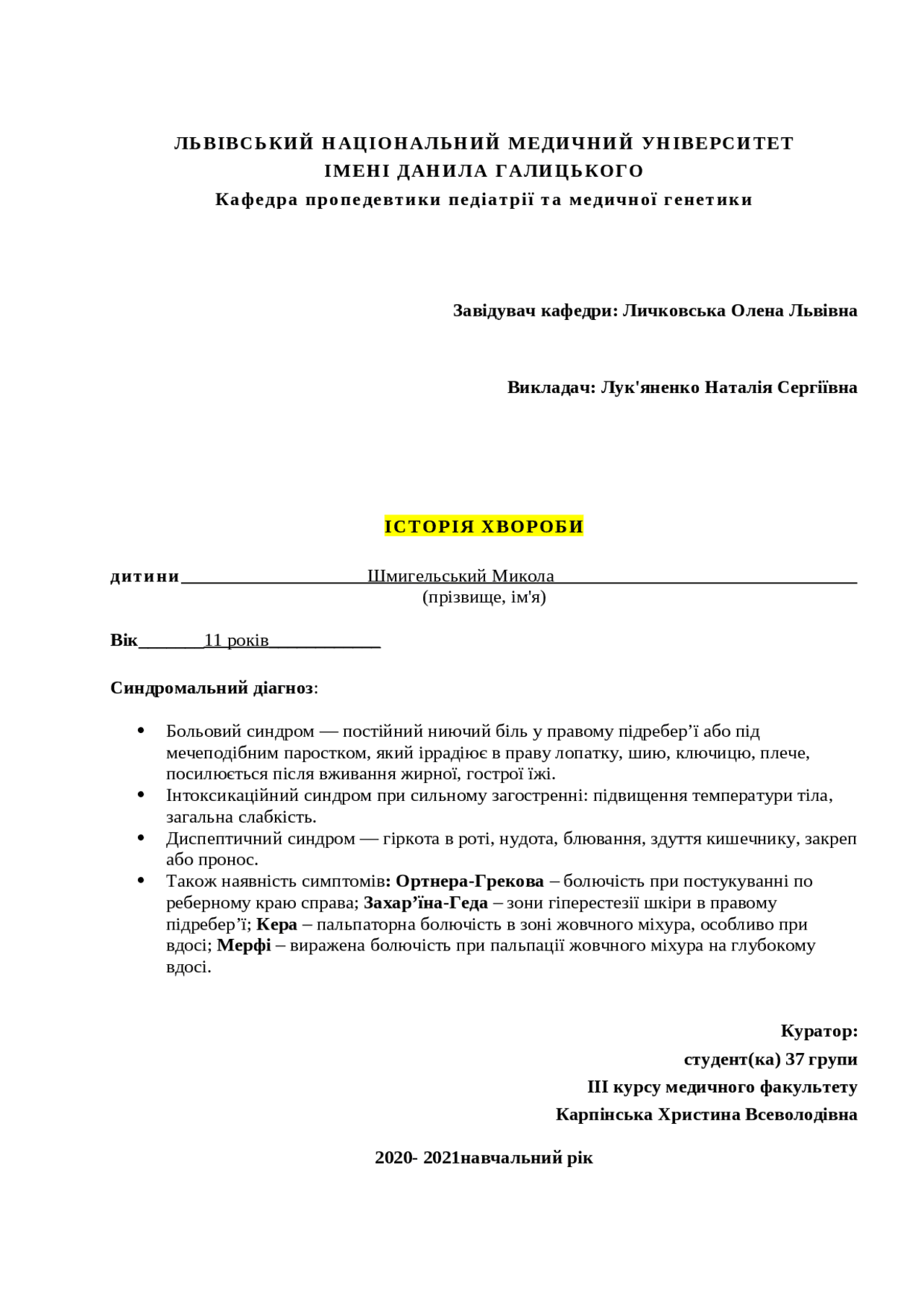 Історія хвороби Хронічний холецистит Docsity