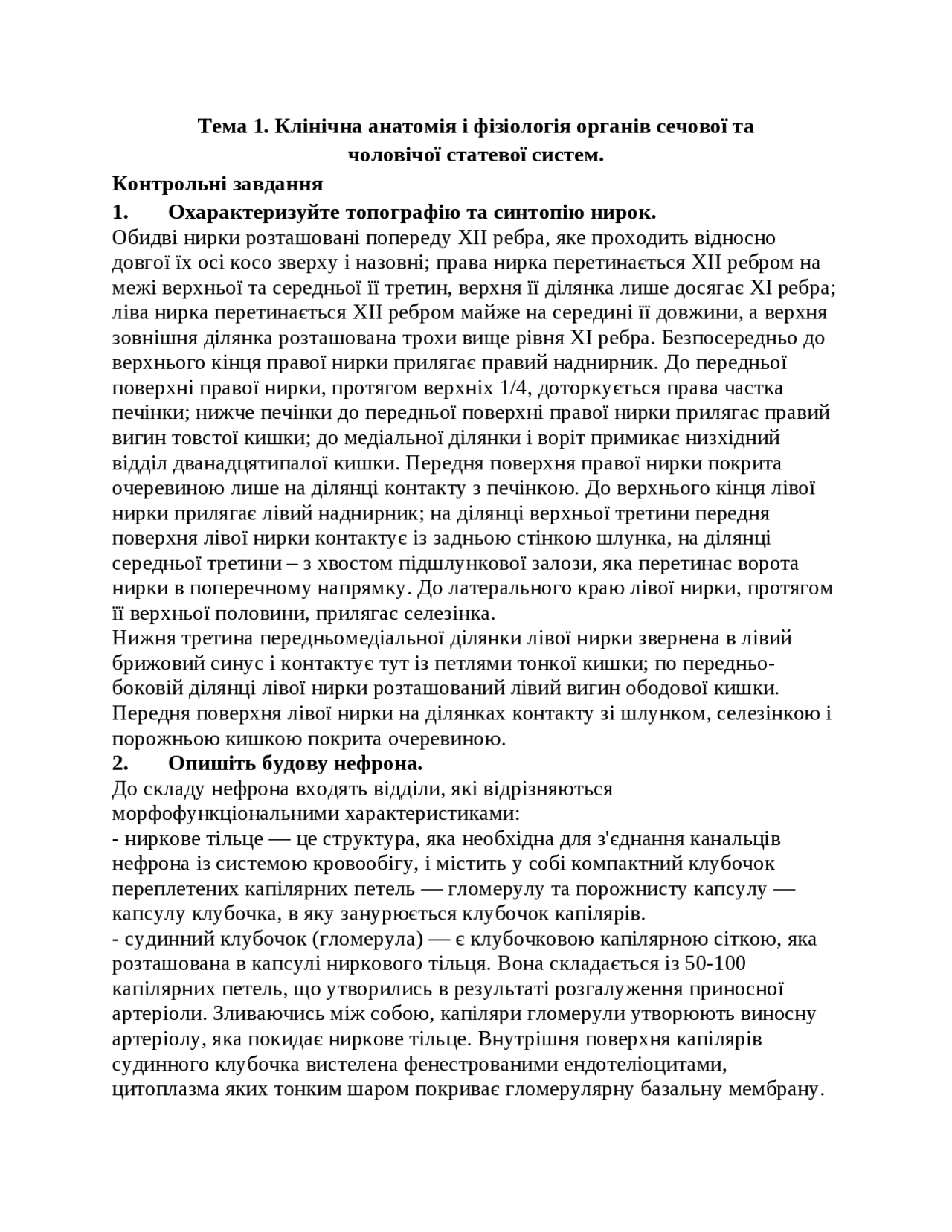 Урологія нейрон теорія Docsity