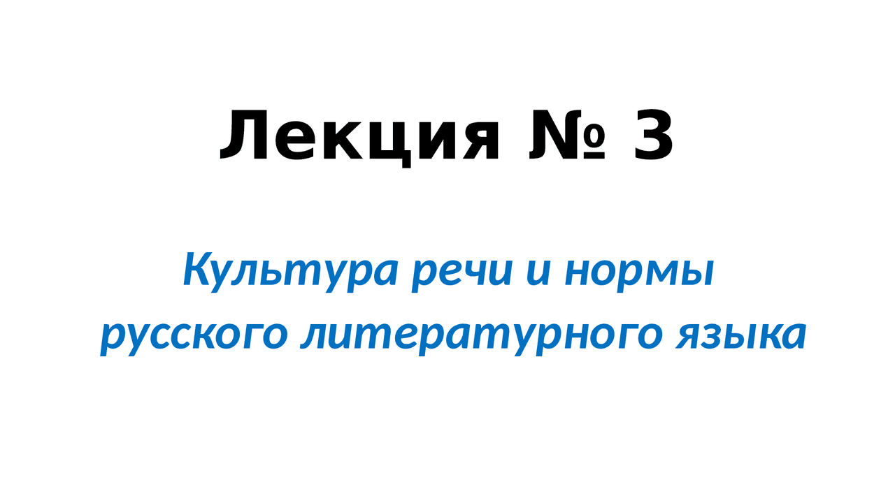 лекции по русскому языку Docsity