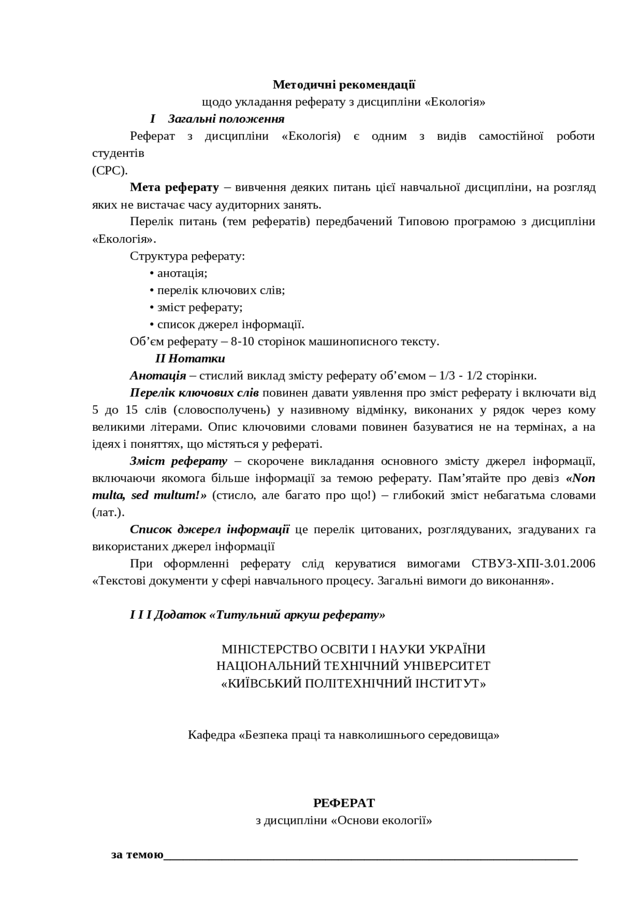 Методи очищення стічних вод Docsity